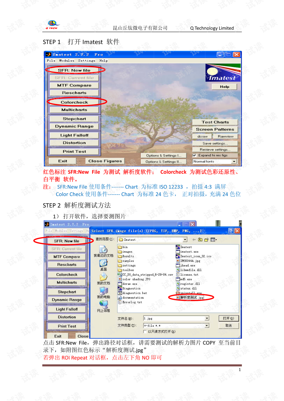 Imatest测试指南：中文版SFR与色彩校准详解 - CSDN文库