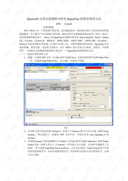 SignalTap_II的简易使用方法资源-CSDN文库 资源-CSDN文库