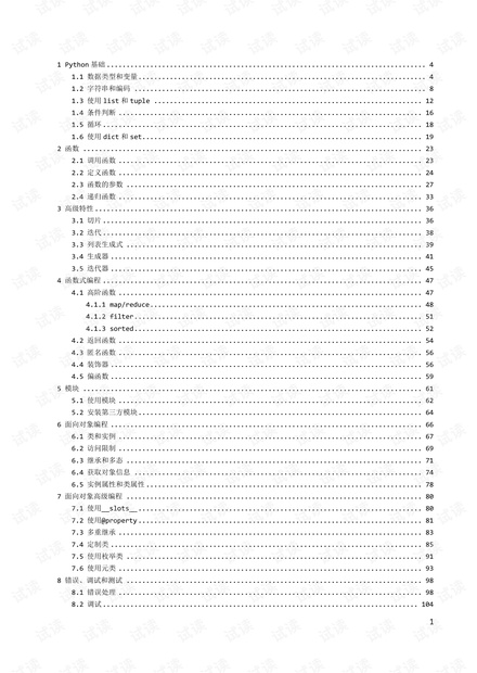 廖雪峰python教程打印版(完整版)(pdf)python实战教程pdf资源 Csdn文库 资源 Csdn文库