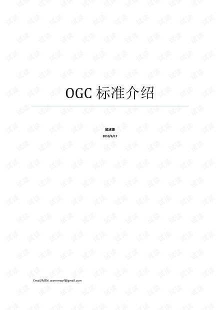 OGC标准详解：要素、GML、SLD与WFS服务介绍 - CSDN文库