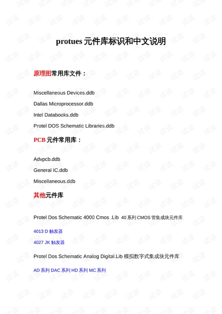 全面解读Protues元件库：各类型集成块与元器件 - CSDN文库