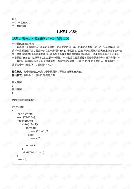 ProgrammingAbilityTest（PAT）乙级_programmingabilitytest资源-CSDN下载