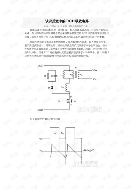 开关电源RCD吸收电路_rcd吸收电路资源-CSDN下载