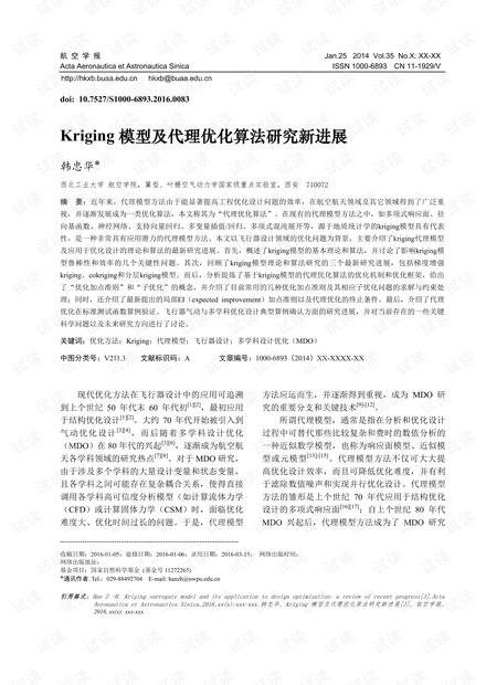 kriging模型及代理优化模型的进展_rbf代理模型资源-CSDN下载