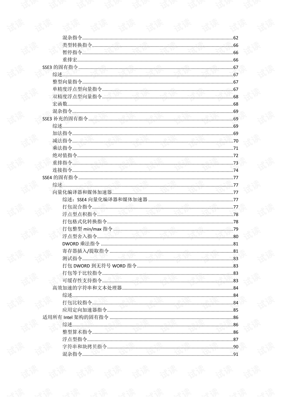 SSE4.2指令集深入解析 资源-CSDN下载