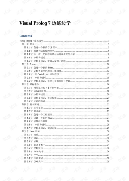 Visual Prolog 7边练边学资源 Csdn文库 资源 Csdn文库