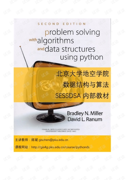 算法与数据结构 Python语言版资源 Csdn文库 3462