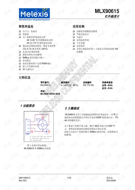MLX90615中文手册资源-CSDN下载