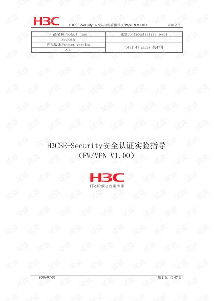 H3CSE-Security安全认证培训实验指导资源-CSDN文库