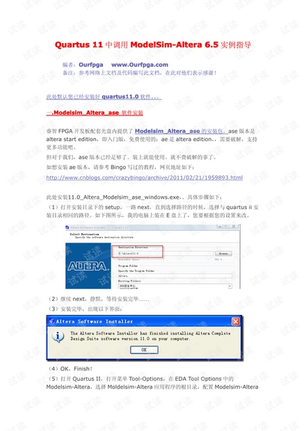 ModelSim-Altera教程：快速入门与ASE版本安装指南 - CSDN文库