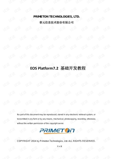 普元EOS基础开发教程_普元eos教程资源-CSDN下载