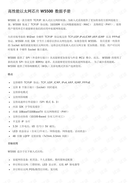 W5500全硬件TCP/IP嵌入式以太网控制器详解 - CSDN文库