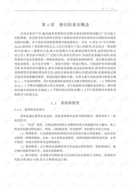 系统辨识及其matlab仿真 侯媛彬扫描版pdf系统辨识理论及matlab仿真pdf系统辨识理论及应用pdf资源 Csdn下载