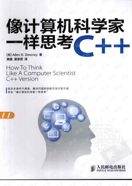 像计算机科学家一样思考C---高清版.pdf资源-CSDN下载