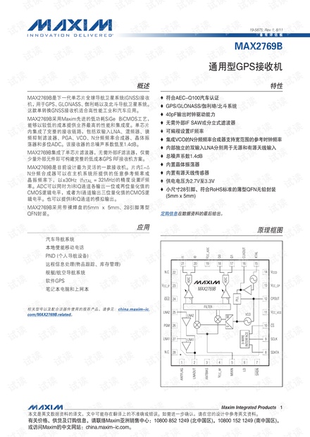 MAX2769B：高性能单芯片GNSS接收机 - CSDN文库
