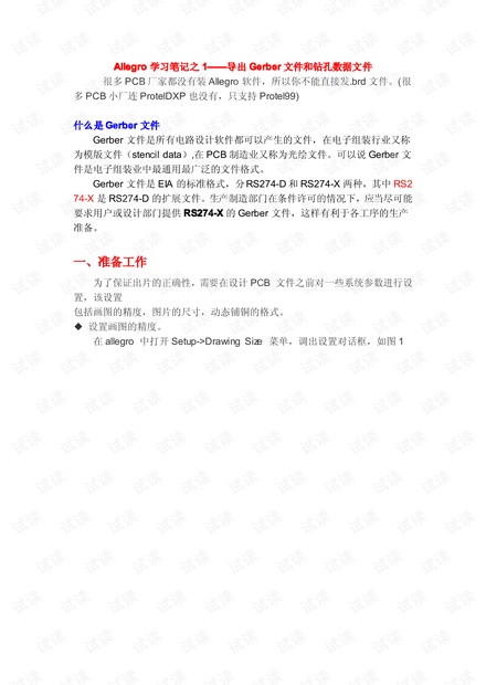 Allegro学习：掌握gerber与钻孔数据文件导出关键 Csdn文库