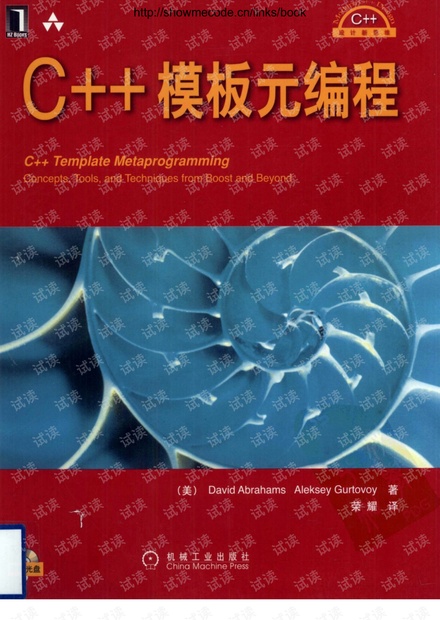 C模板元编程pdfc模板元编程实战pdfc模板元编程pdf资源 Csdn文库 资源 Csdn文库