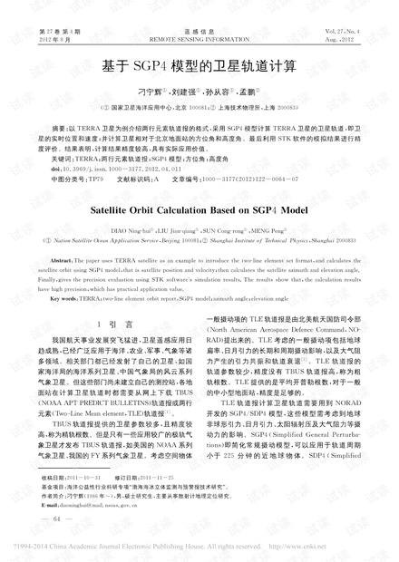 SGP4模型的卫星轨道计算_sgp4模型原理,sgp4模型资源-CSDN下载