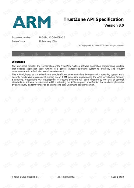 ARM TrustZone API规范：通用操作系统与安全环境高效通信 - CSDN文库