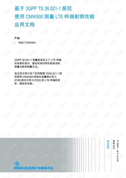 R&S CMW500 LTE终端射频测试全面指南 - CSDN文库