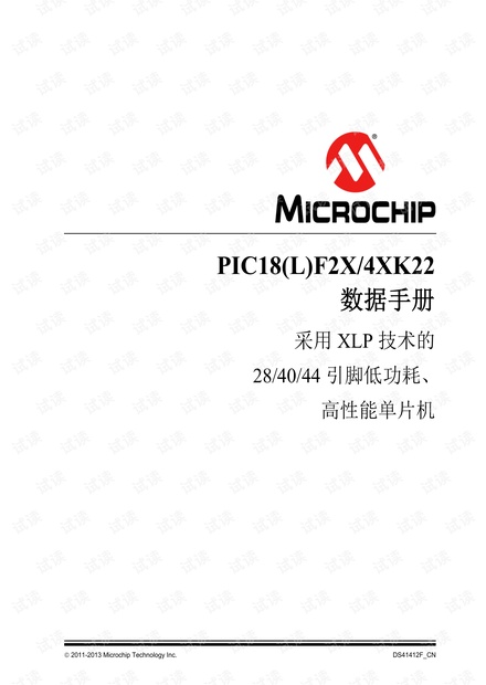 PIC18(L)F2x/4xK22中文数据手册：低功耗高性能单片机指南 - CSDN文库