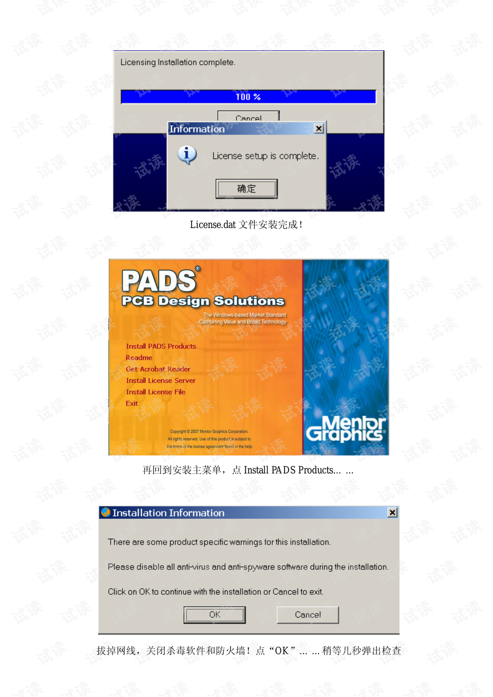 PADS2007详细安装教程：从启动到配置 - CSDN文库