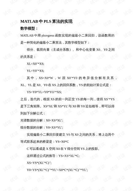 MATLAB中PLS算法模型和函数_matlabpls,pls模型matlab资源-CSDN下载