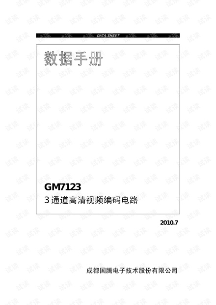 GM7123C规格书及参考电路设计TTL转VGA功能_gm7123原理图资源-CSDN下载