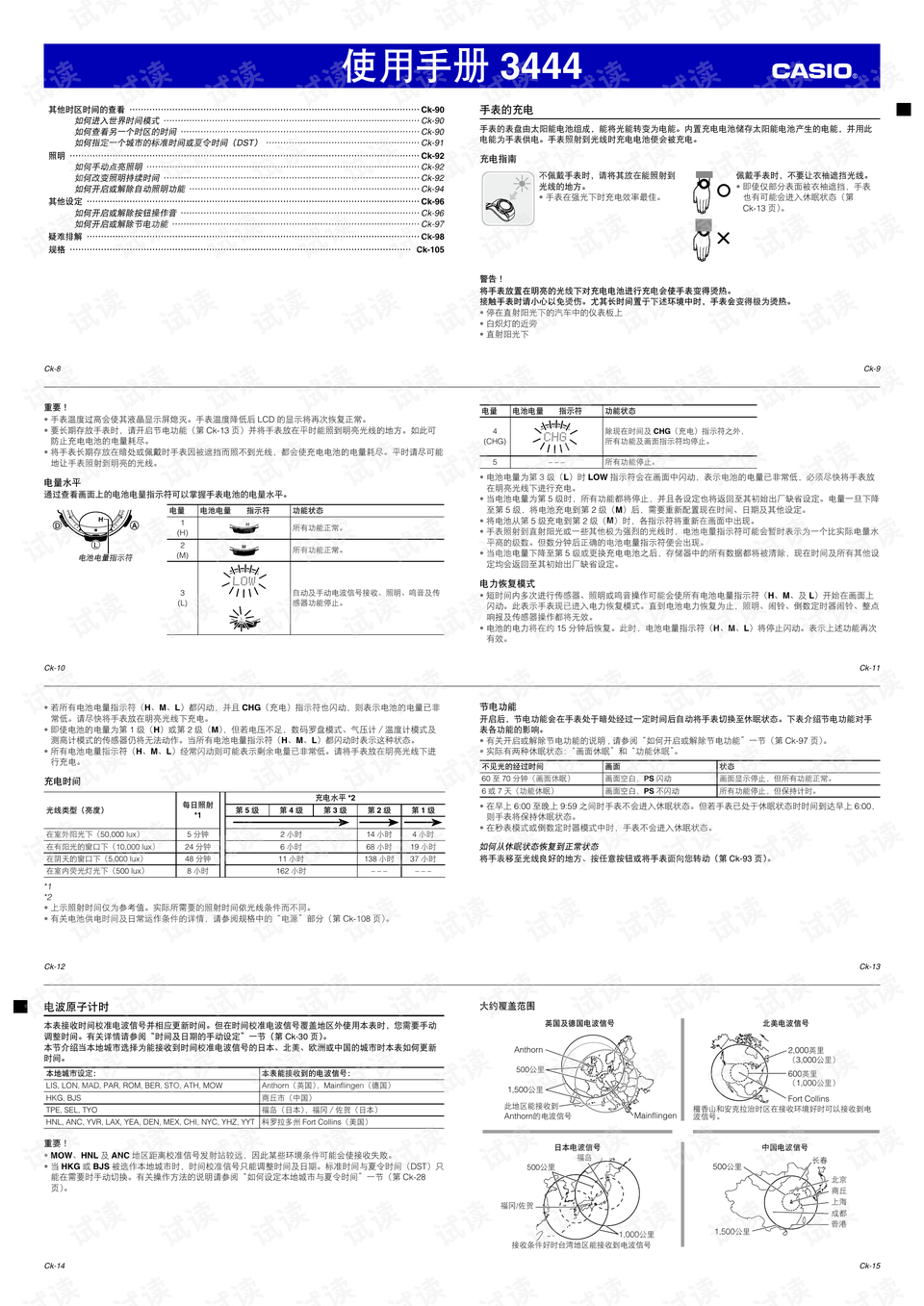 卡西欧3445说明书,卡西欧冰韧说明书,卡西欧5472说明书_大山谷图库