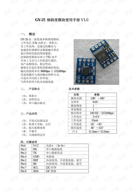 gy-25倾斜角度传感器_gy25角度传感器资源-CSDN下载