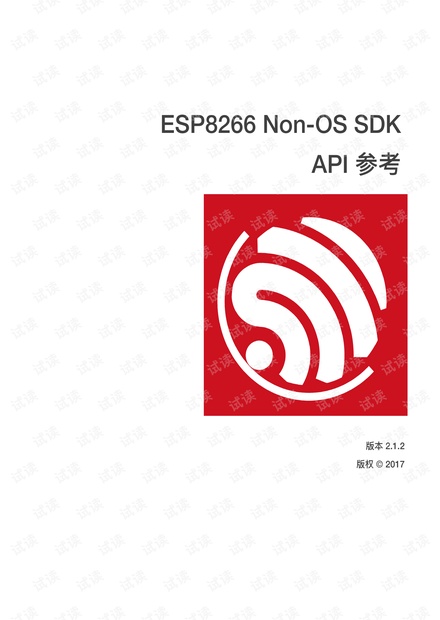 Esp8266非操作系统sdk Api中文参考手册 Csdn文库