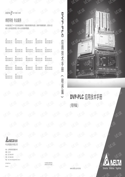 台达DVP-PLC编程工具wplsoft详细使用指南 - CSDN文库