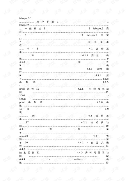 labspec中文教程_labspec6下载资源-CSDN下载