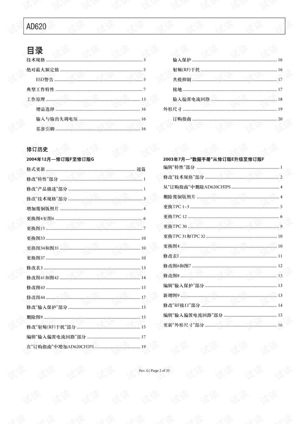 AD620中文数据手册_ad620中文数据手册,ad620官方中文手册-嵌入式文档类资源-CSDN下载