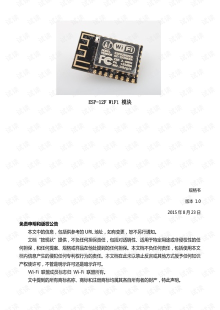 ESP8266-12F WiFi模块详细规格与功能解析 - CSDN文库