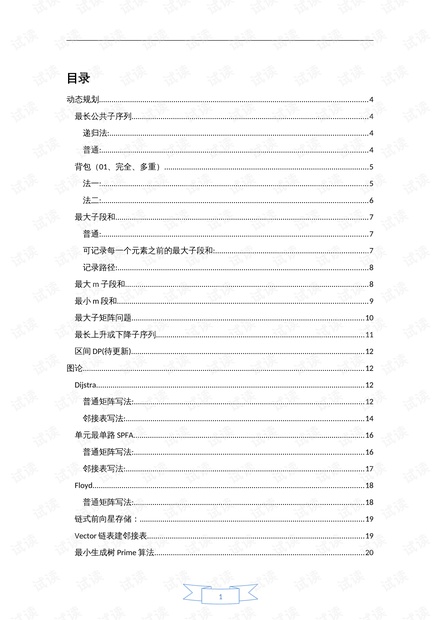 Acm算法模板：动态规划与背包问题解析 Csdn文库