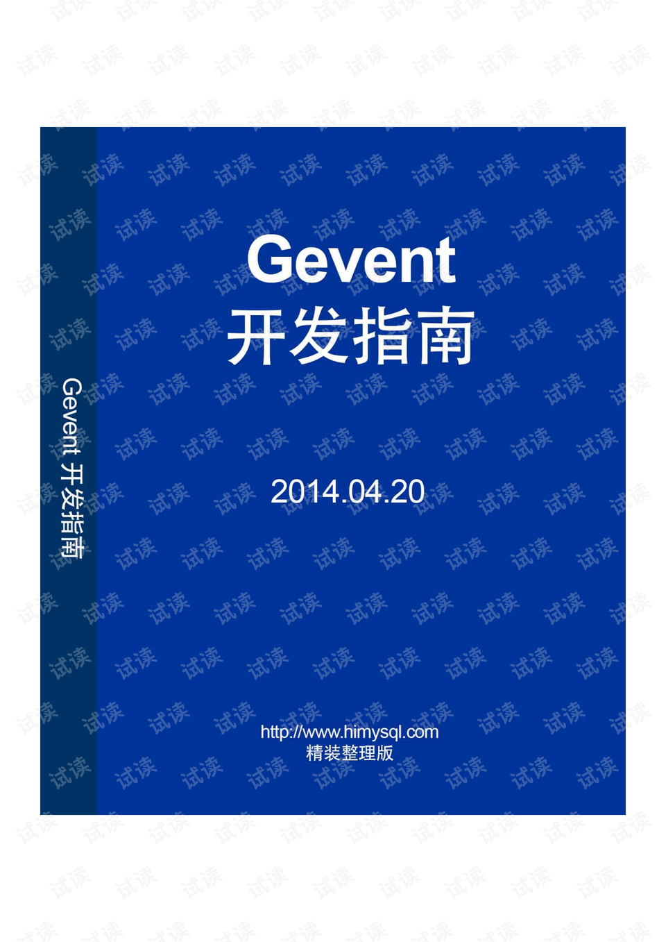 【免费】gevent开发指南相关_Gevent框架资源-CSDN下载