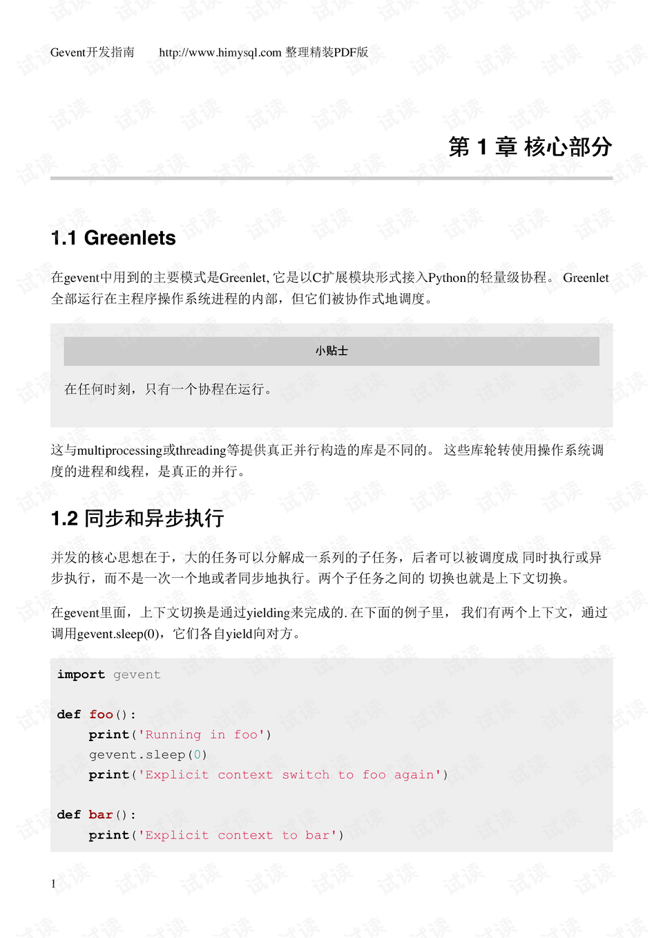 【免费】gevent开发指南相关_Gevent框架资源-CSDN下载