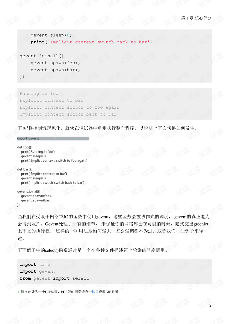 【免费】gevent开发指南相关_Gevent框架资源-CSDN下载