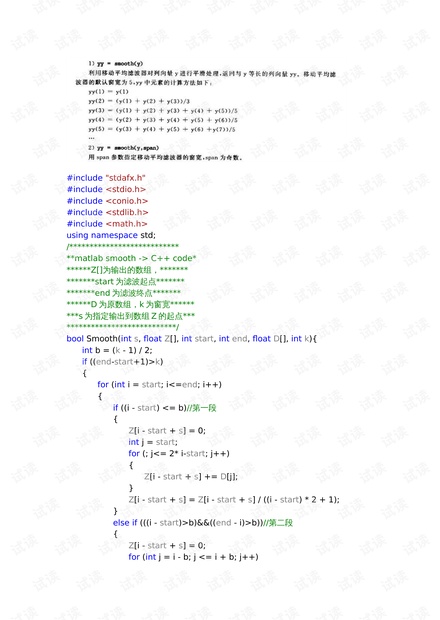 Matlabsmooth函数c源代码资源 Csdn文库