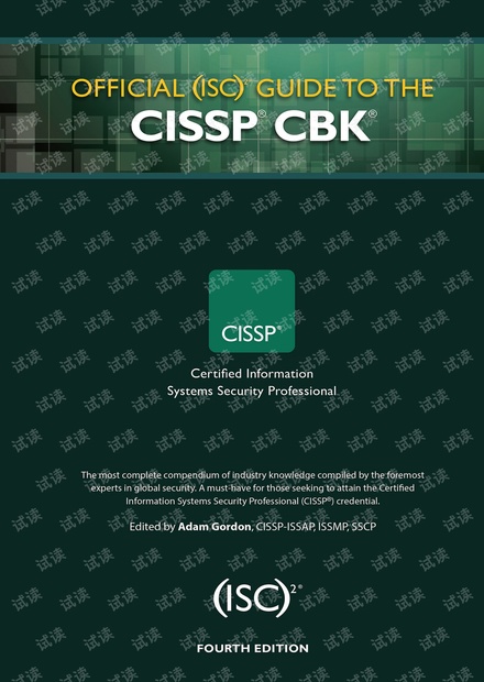 CISSP第四版官方指南：信息安全风险管控与伦理实践 - CSDN文库