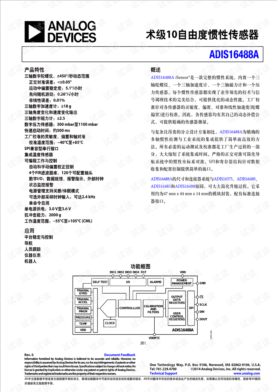 ADIS16488中文数据手册-硬件开发文档类资源-CSDN下载