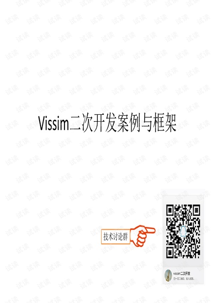 Vissim二次开发案例与框架（vba，c，matlab，python，java）vissim二次开发案例python对vissim二次开发资源 Csdn下载