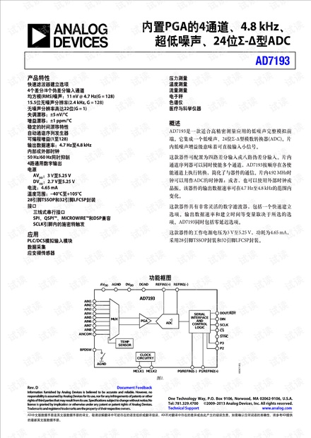AD7193中文数据手册：24位Σ-Δ型ADC with PGA和MUX - CSDN文库