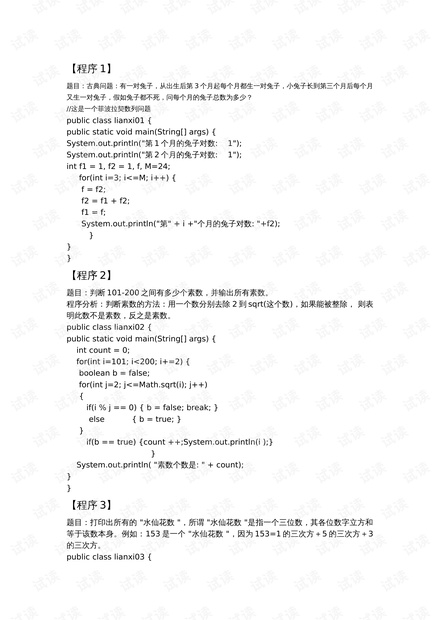 Java编程题集锦：菲波拉契数列、素数判定和水仙花数 Csdn文库