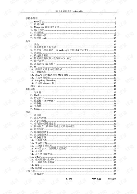 Kuangbin算法模板资源 Csdn文库 