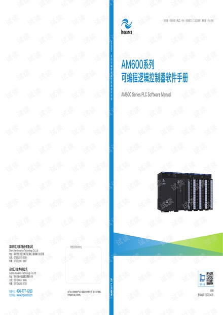 InoProShop软件与AM600 PLC编程指南 - CSDN文库