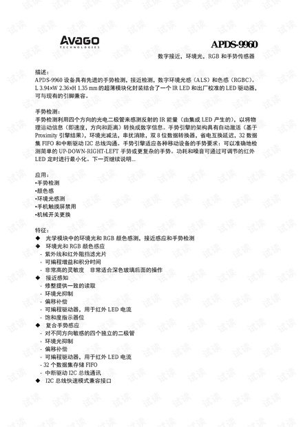 APDS-9960-中文资料_APDS-9008-020资源-CSDN下载