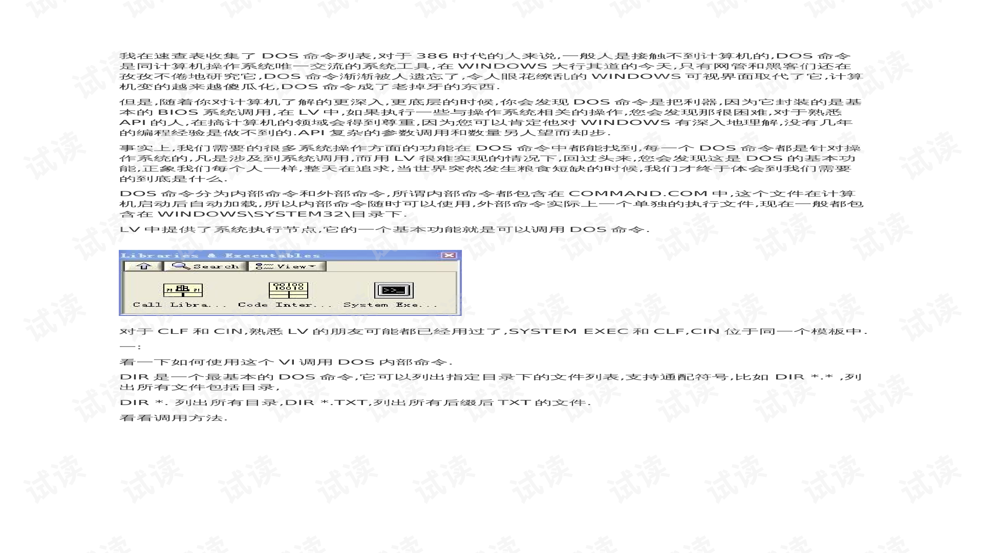 LabVIEW操作CMD：调用DOS命令的实战指南 - CSDN文库
