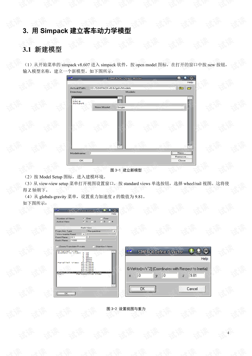 SIMPACK上机教程：模型构建与车辆参数设定 - CSDN文库